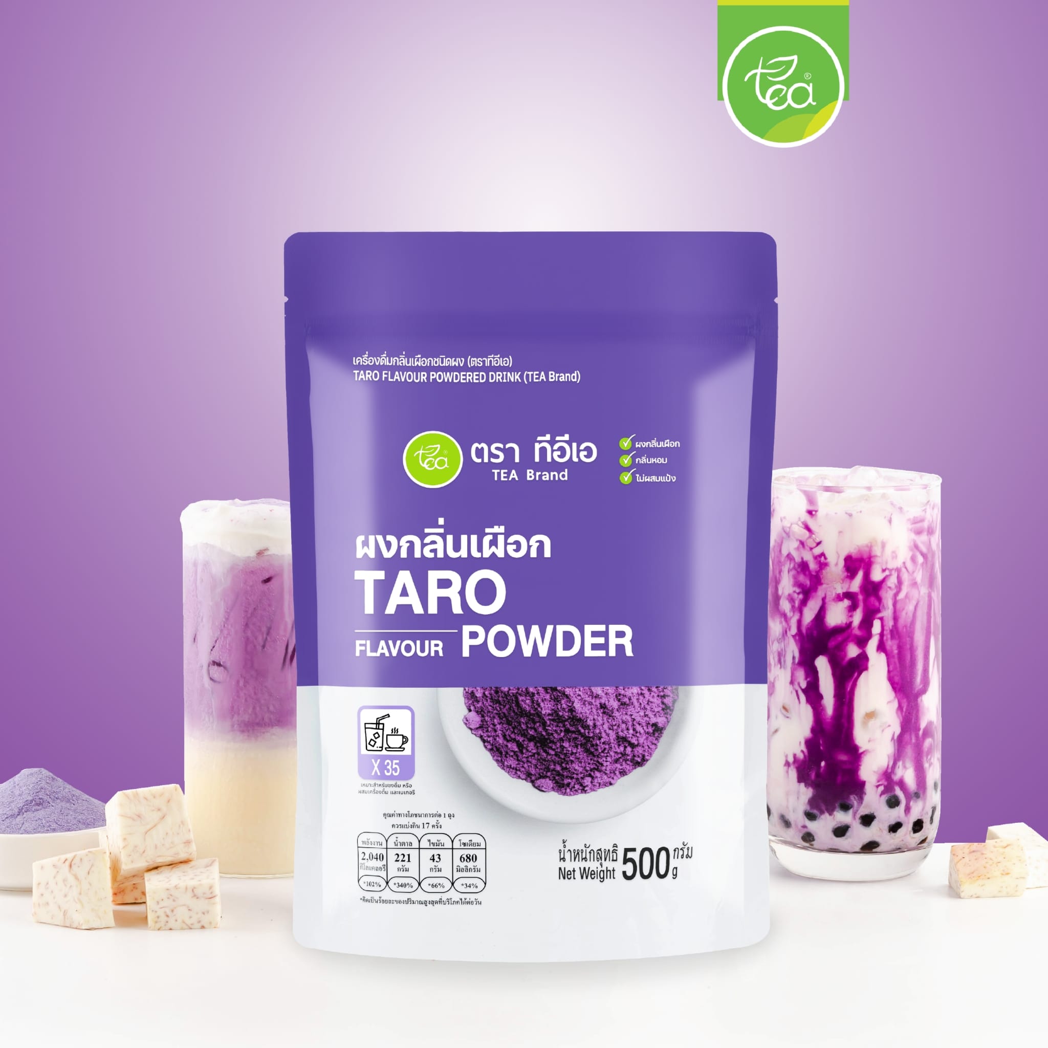 ผงกลิ่นเผือก ผงเผือกหอม Taro Flavor Powder ผงกลิ่นเผือก ผงสำเร็จรูป ผงเครื่องดื่ม รสเผือก ชานม ...